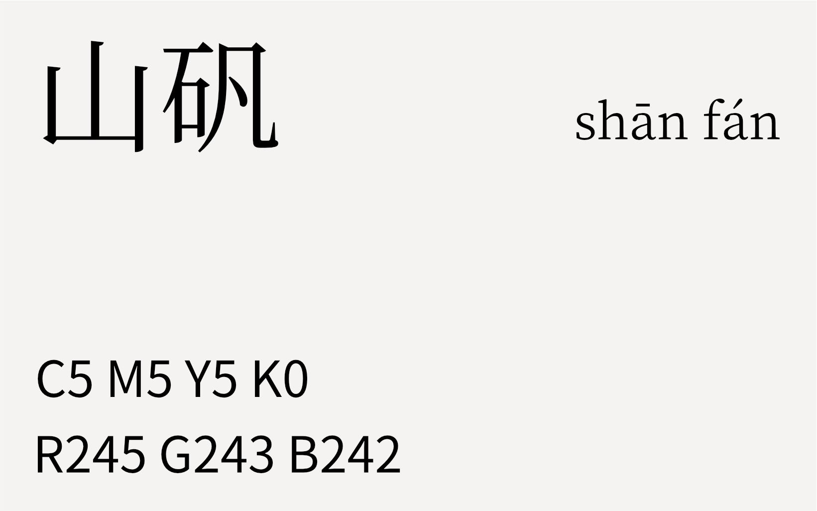 157.夏至 山矾 | DTool