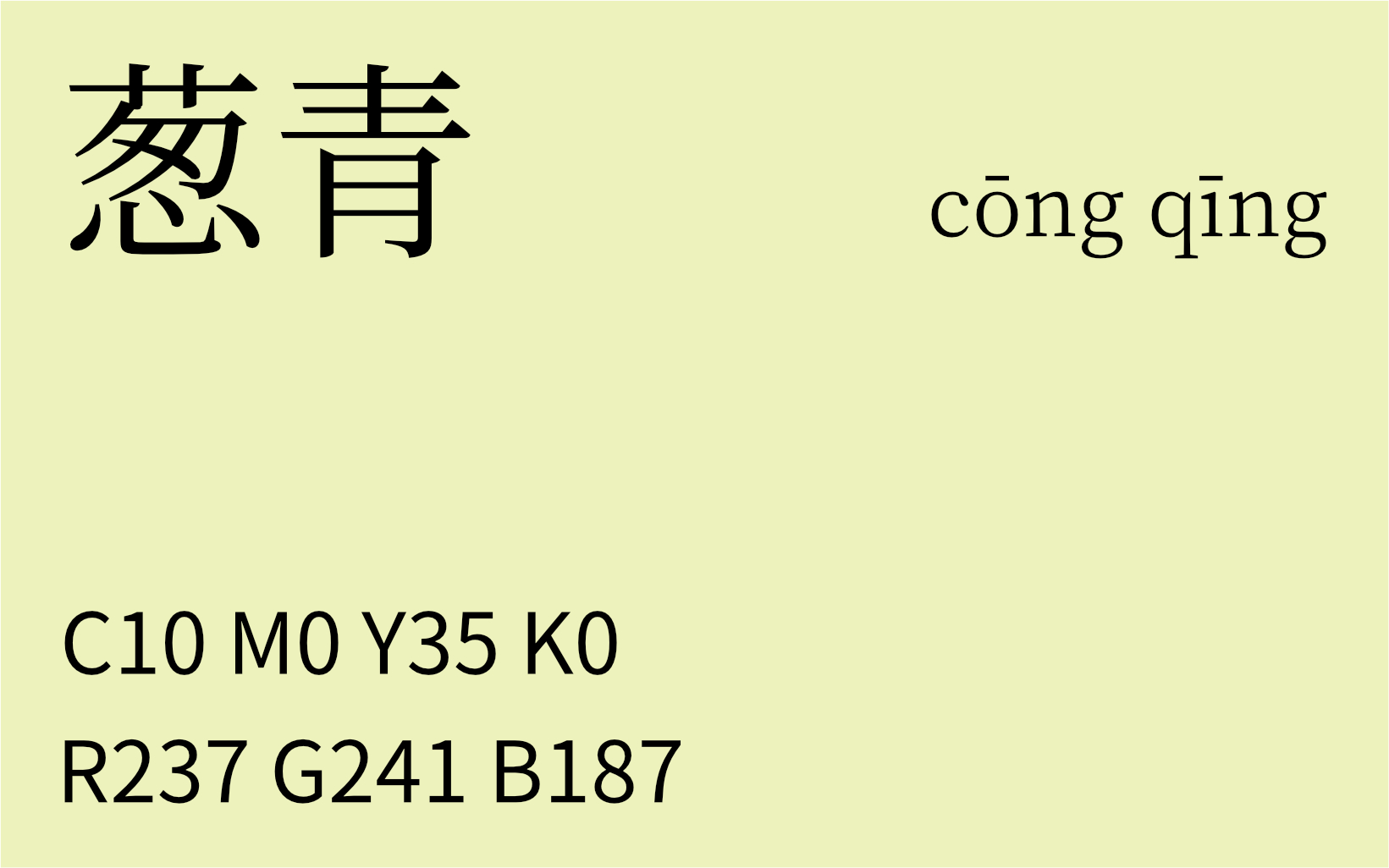 181.大暑 葱青 | DTool