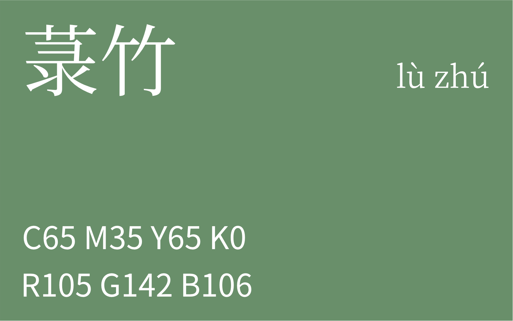 192.大暑 菉竹 | DTool