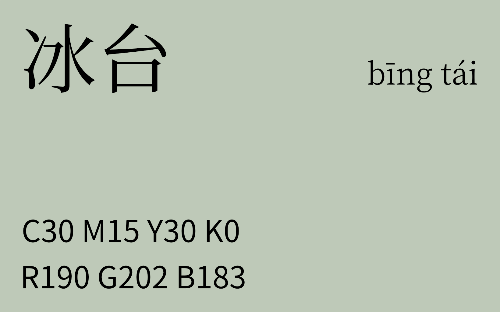 243.秋分 冰台 | DTool