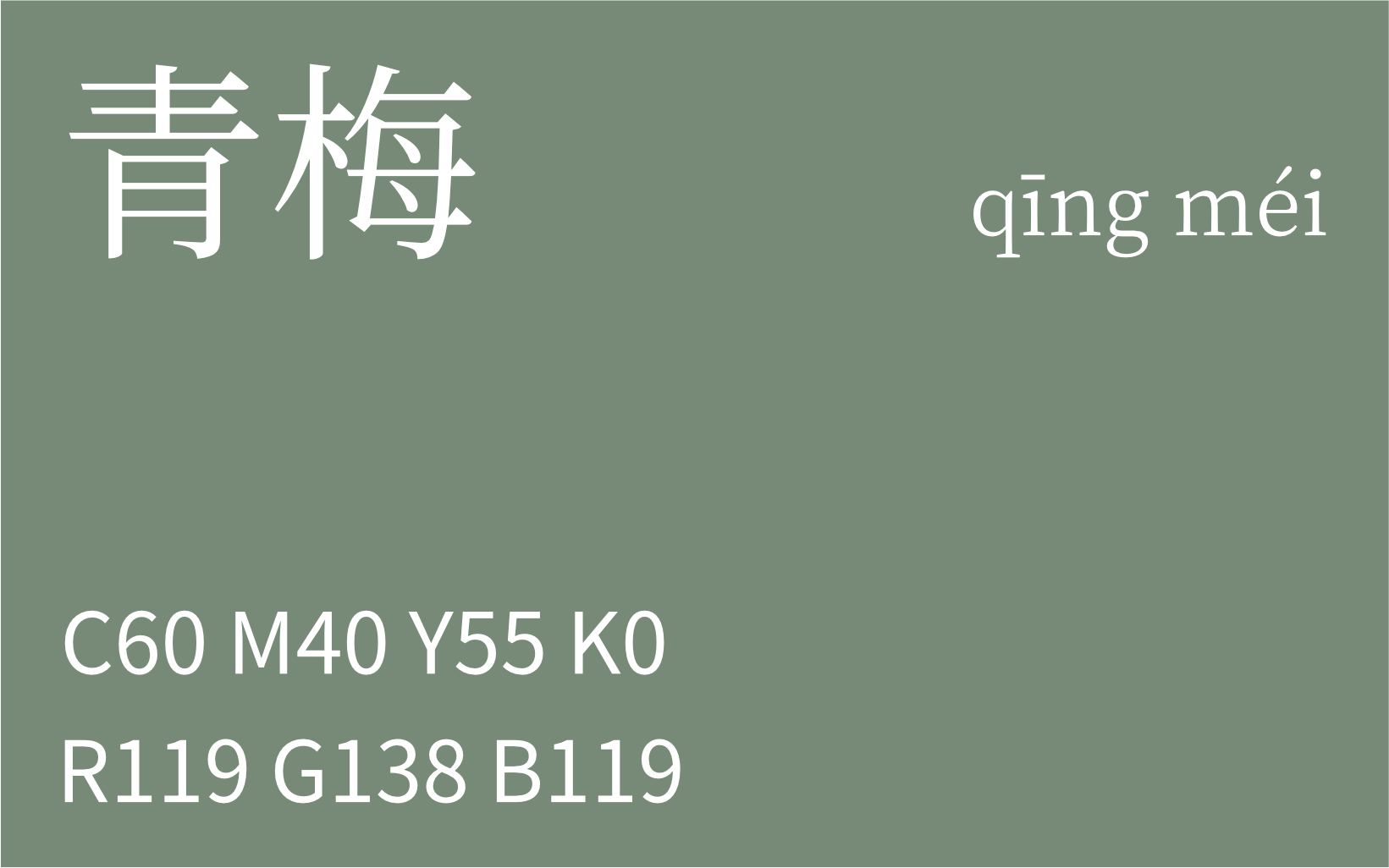 259.寒露 青梅 | DTool