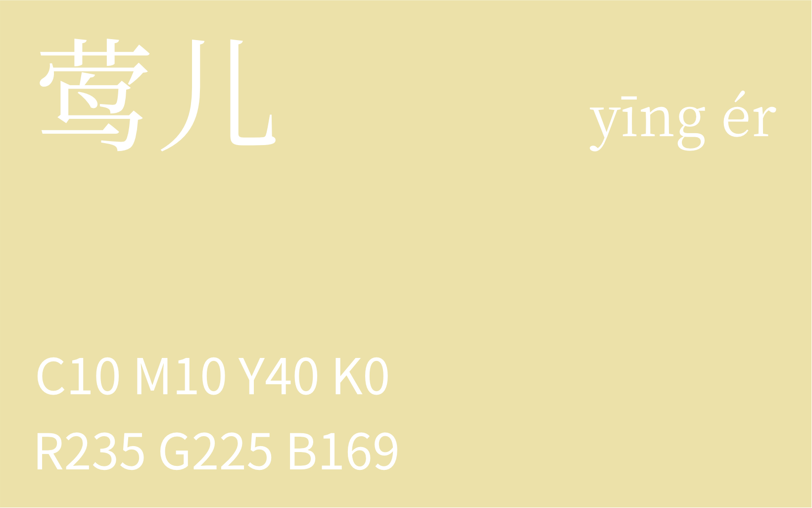 345. 冬至 莺儿 | DTool