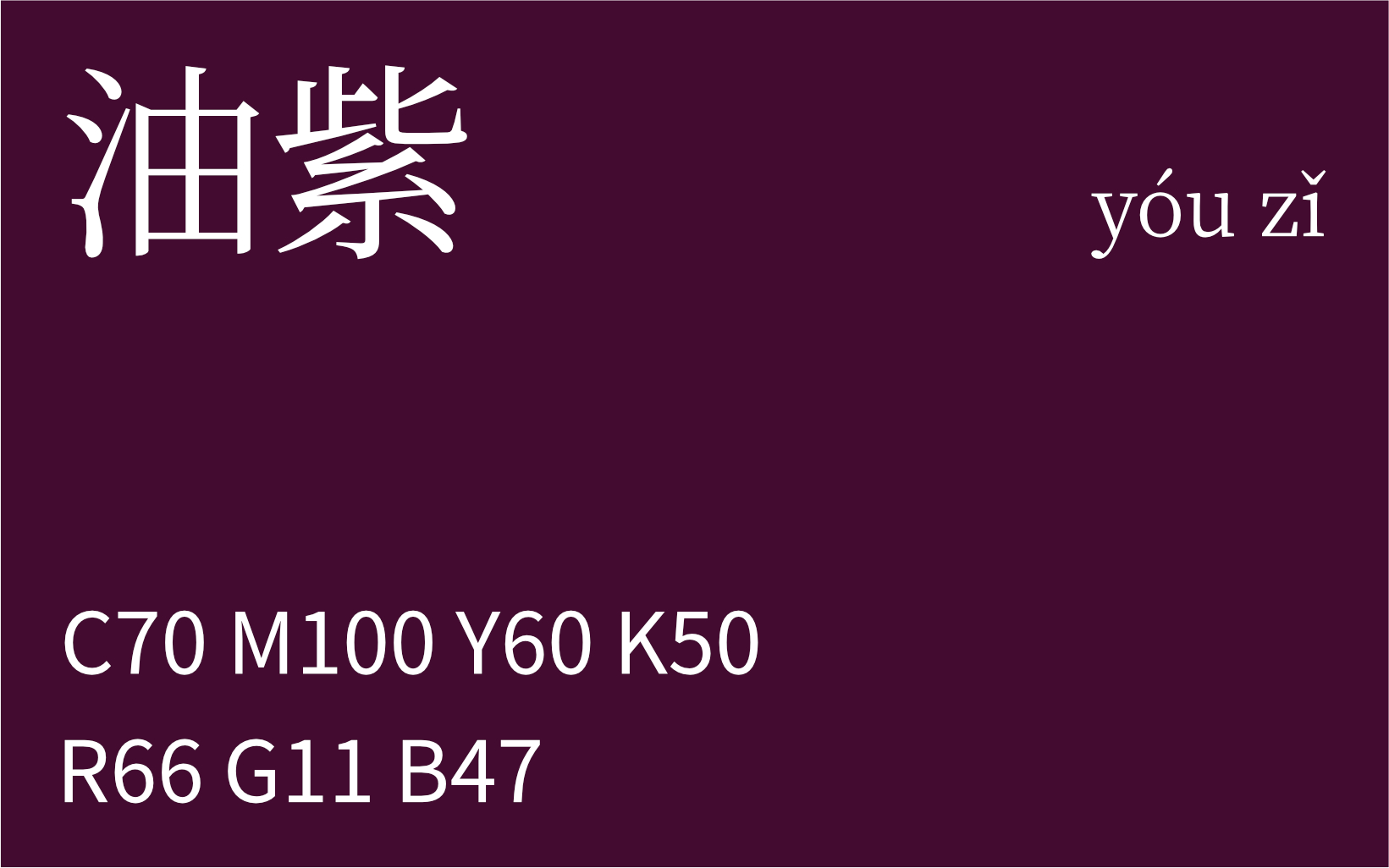 372.大寒 油紫 | DTool