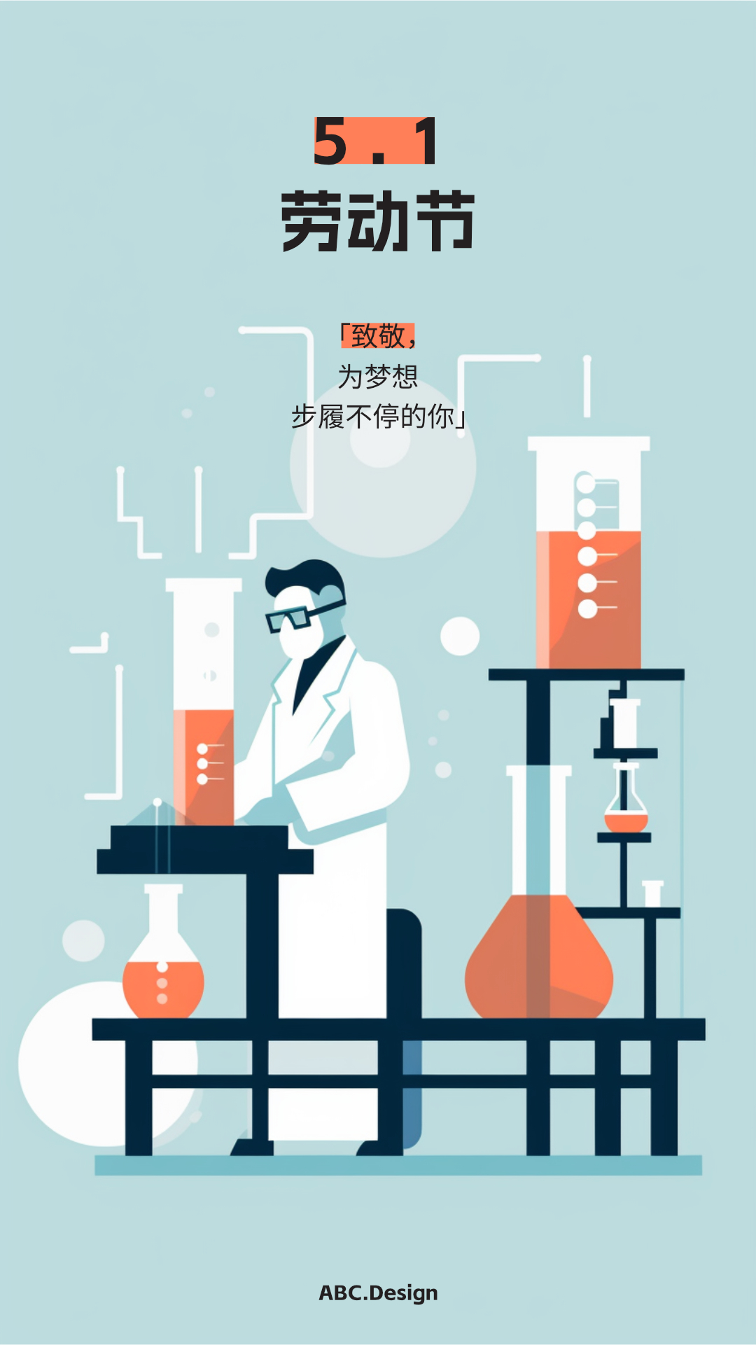 五一劳动节极简海报 | DTool
