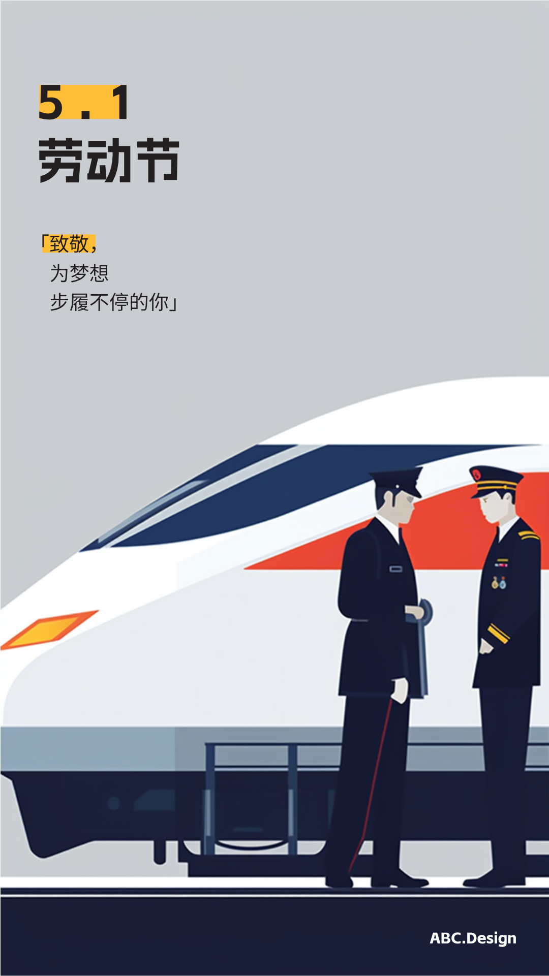 五一劳动节极简海报 | DTool